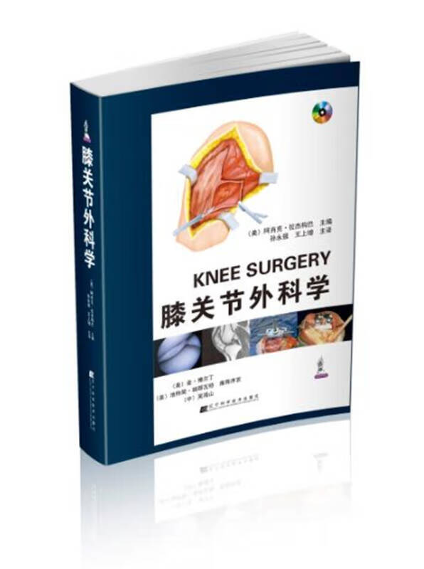 【书】膝关节外科学9787538199949