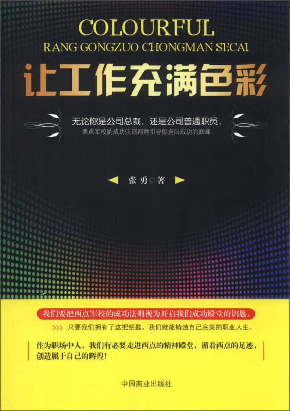 让工作充满色彩【好书】