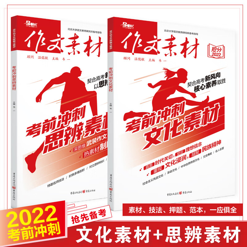 2022新版作文素材考前冲刺文化素材+考前冲刺思辨素材 作文素材冲刺60天系列高考版 时事政治热点议论文素材 语文 作文素材 - 冲刺60天系列7本套装