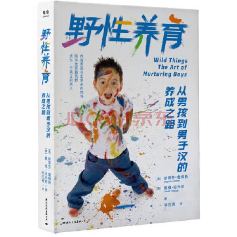 野性养育：从男孩到男子汉的养成之路 不吼不叫养育好孩子 养育男孩 父母的语言：父母讲给孩子的100句金句 整体养育：让你的孩子全面成长 读懂孩子的心 育儿家教书籍 野性养育  单本