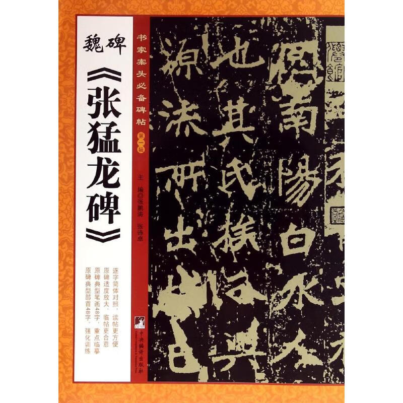 魏碑《张猛龙碑》(1)
