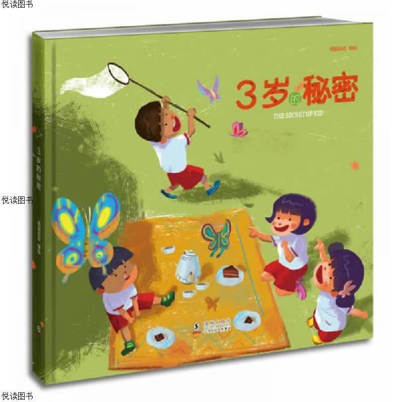 3岁的秘密