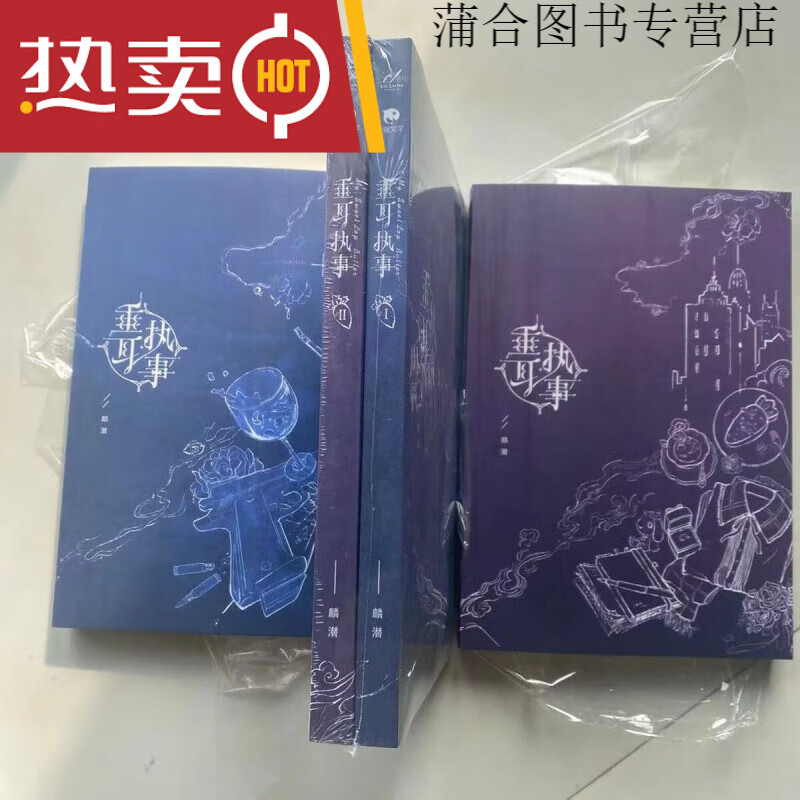 ABO垂耳执事 完结未删减全两册实体书全文含番外 贺卡签名 麟潜著 垂耳执事全两册完整版含番外
