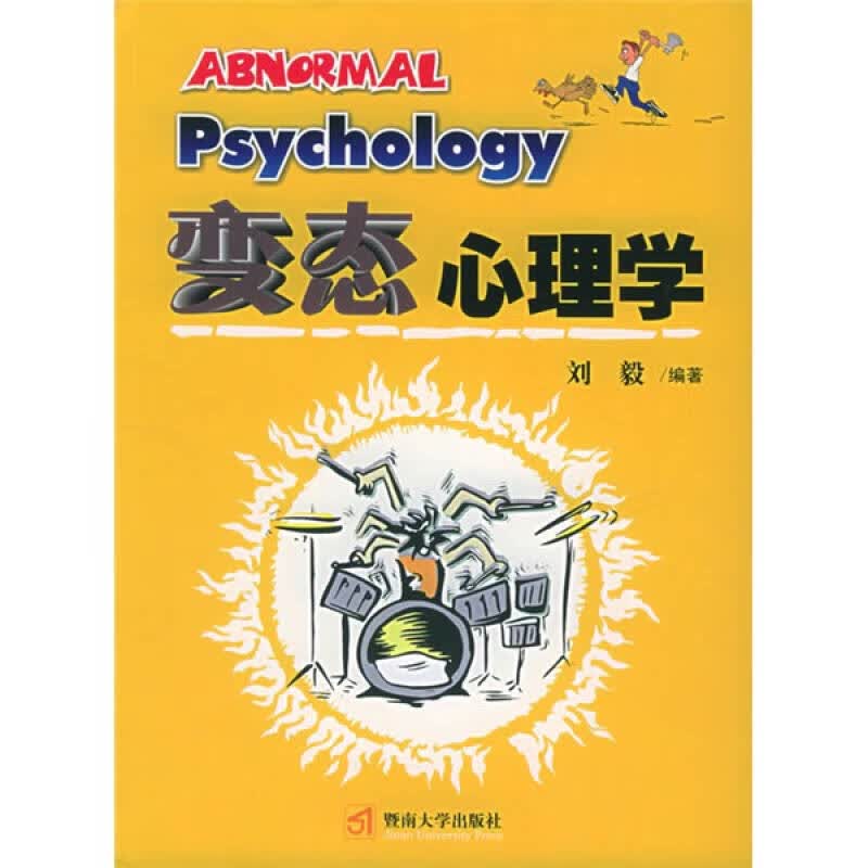 心理学9787810796026【现货】