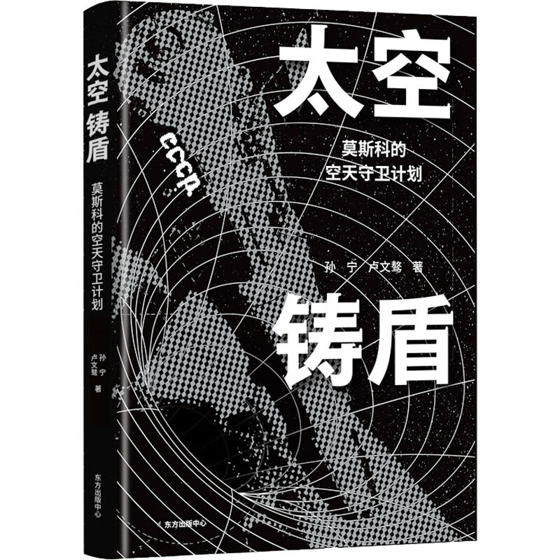 太空铸盾
