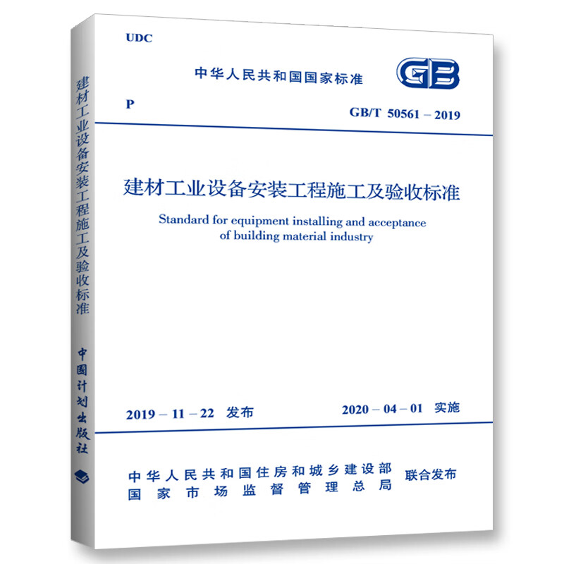GB/T50561-2019建材工业设备安装工程施工及验收标准