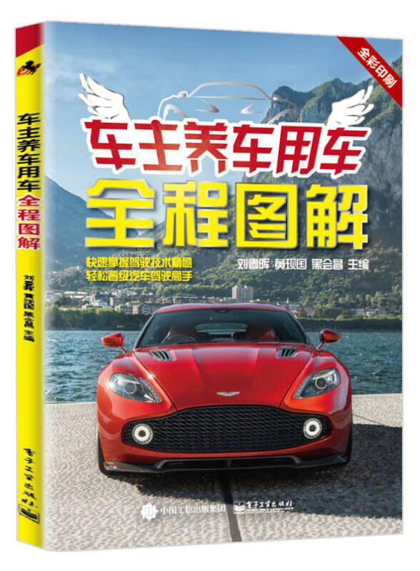车主养车用车全程图解【精选】