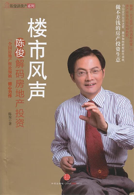 楼市风声:陈俊解码房地产投资