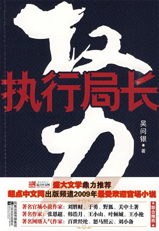 权力执行局长
