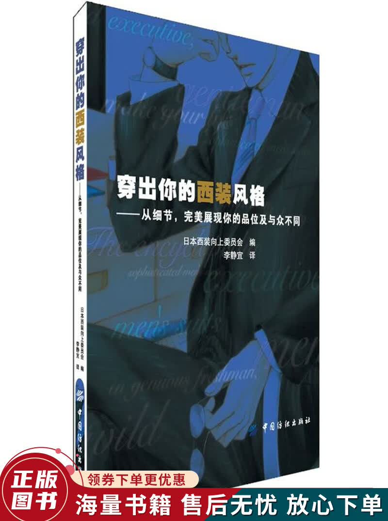 穿出你的西装风格：从细节，完美展现你的品位及与众不同