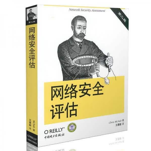 O'Reilly：网络安全评估第2版