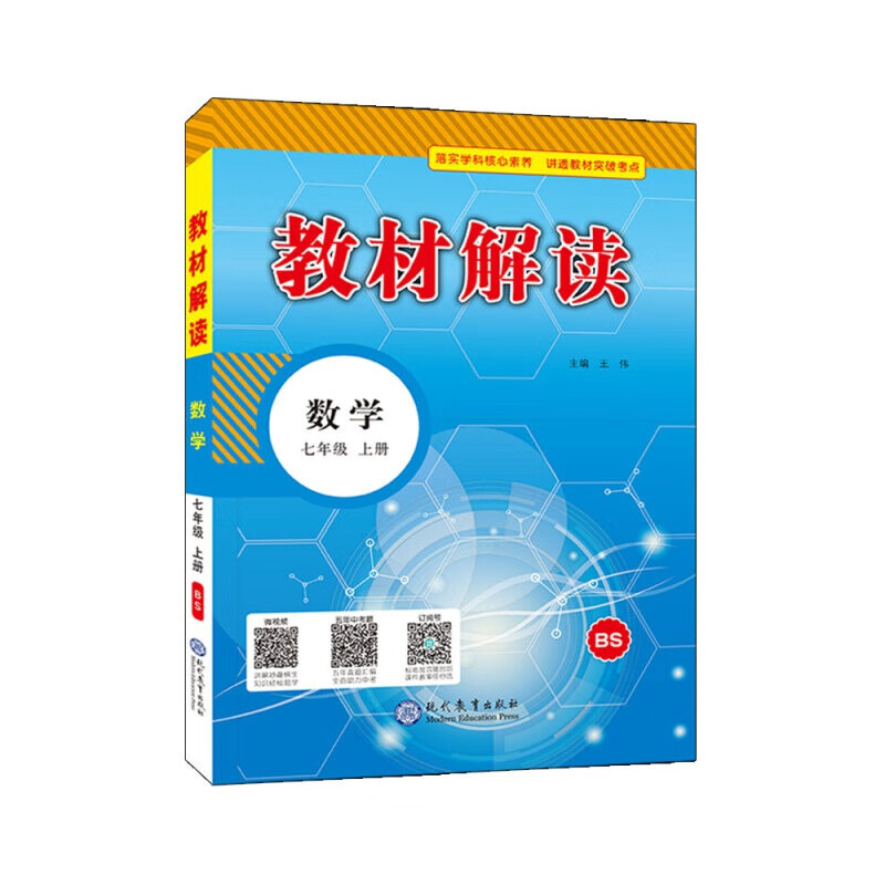 2019秋 教材解读：初中语文七年级上册（人教） 20秋数学七年级上册北师
