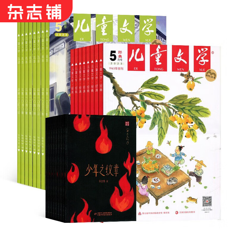 下架 现货 儿童文学少年版杂志铺订阅 2023年4月-2023年5月共2期 每月3册 小学中高年级阅读 少儿阅读