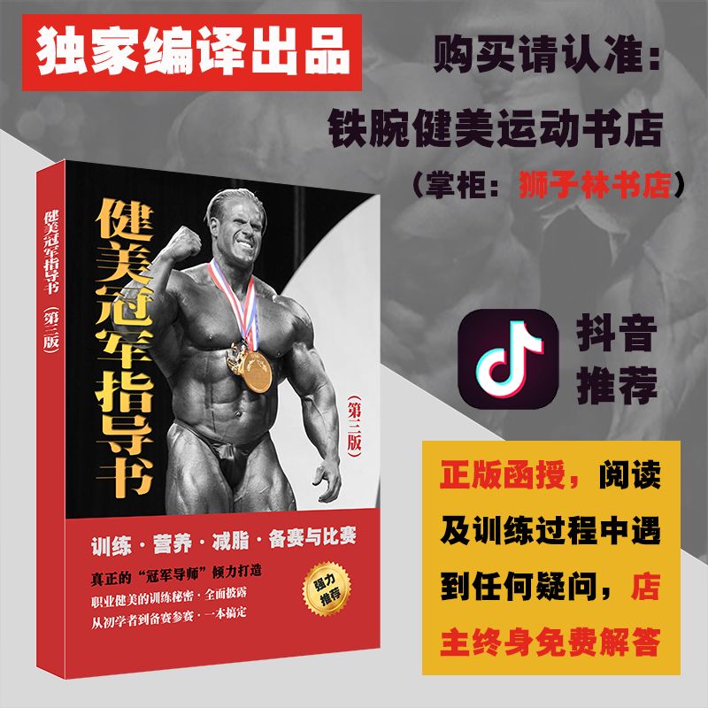 第三版《健美指导书：训练营养减脂备赛比赛》补剂书籍