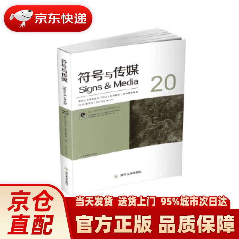 符号与传媒（20）