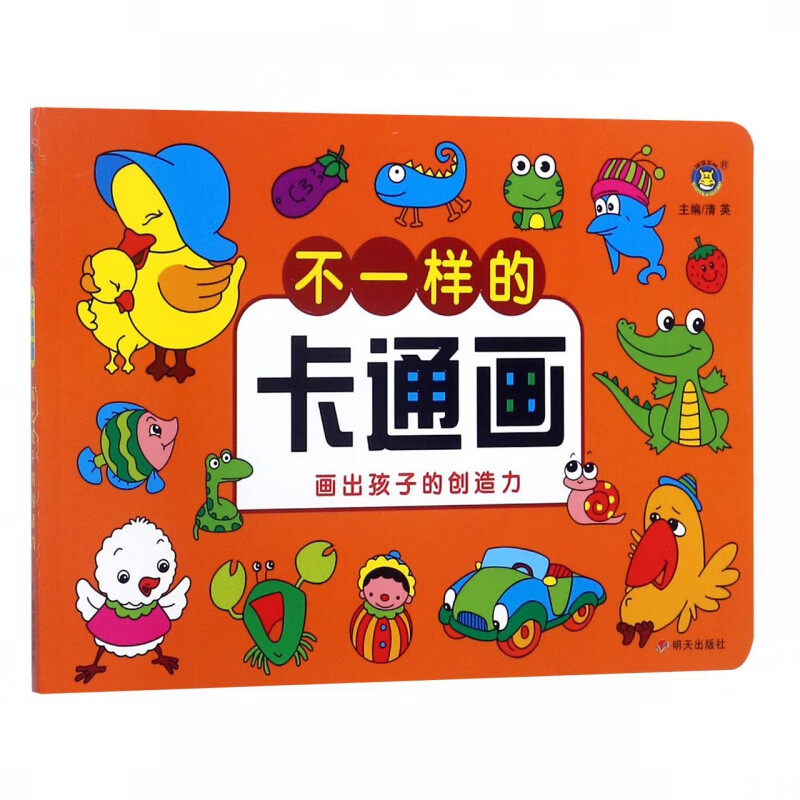 不一样的卡通画