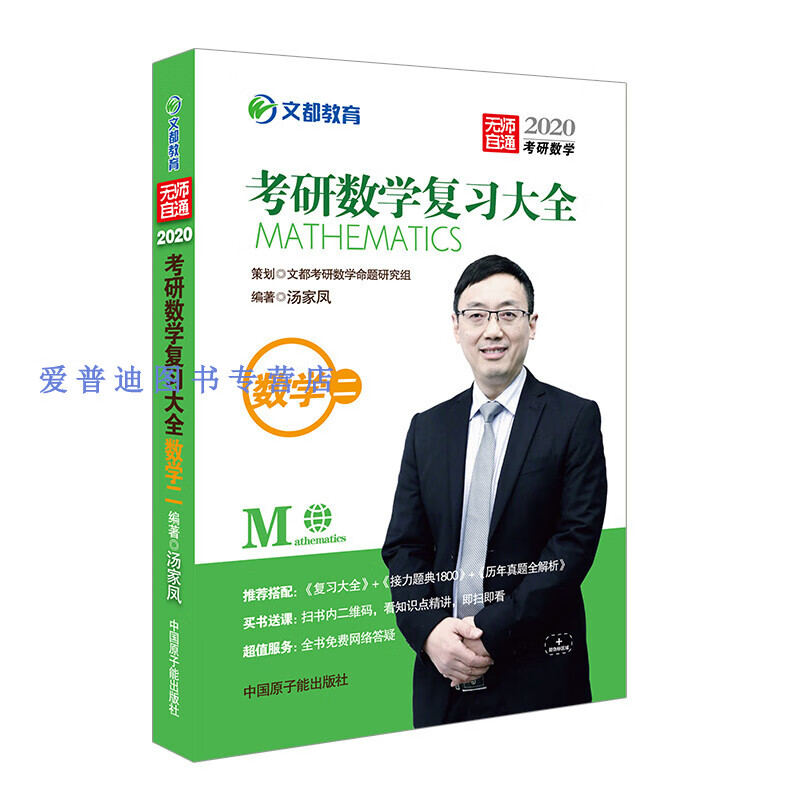 考研数学文都图书汤家凤2022考研数学复习大全数学二 汤家凤【好书，下单速发】