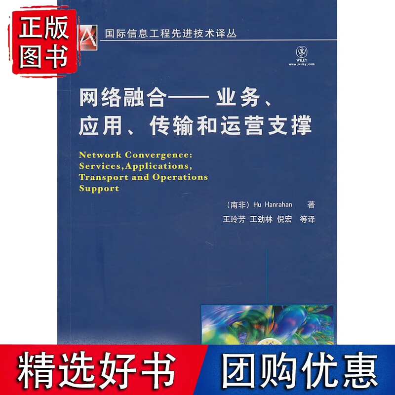 络融合－业务、应用、传输和运营支撑