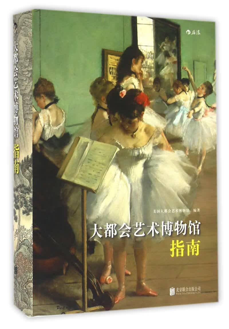 大都会艺术博物馆指南