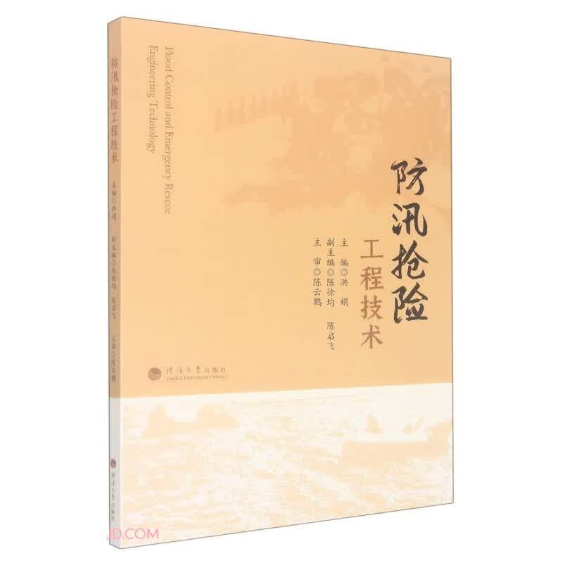 防汛抢险工程技术