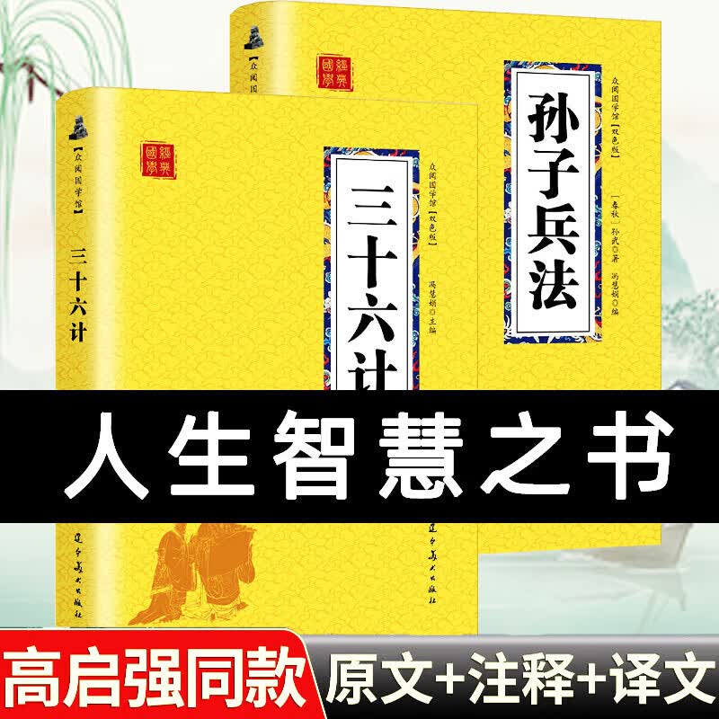 高启强】著孙子兵法+三十六计+鬼谷子吕氏春秋解读国学名著与军事谋略奇书史记学生版少年读漫画鬼谷子 孙子兵法+三十六计2册