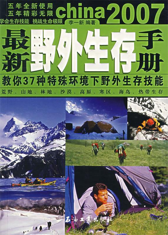 野外生存手册【好书，下单速发】