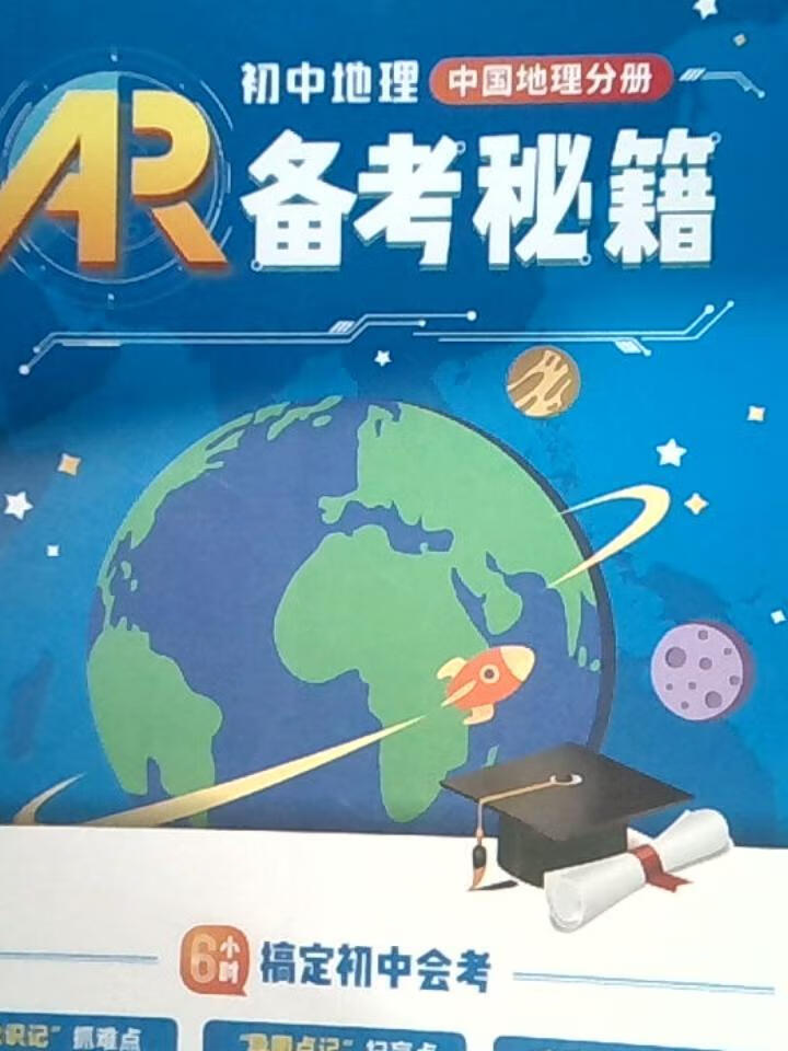 AR备考秘籍