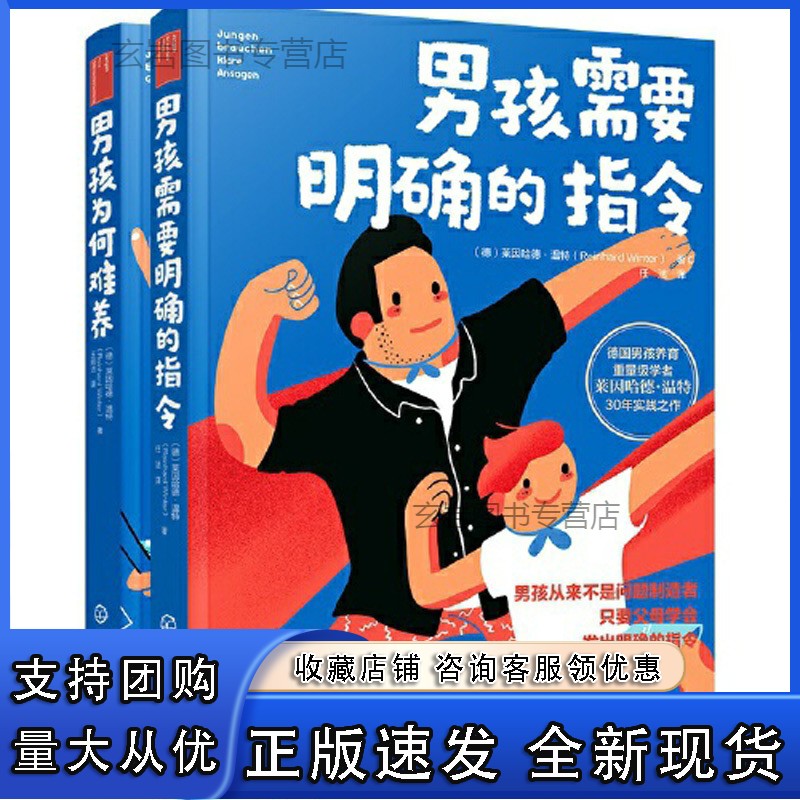 n养育男孩说明书2册 男孩需要明确的指令 男孩为何难养 儿童家庭教育如何正确教育孩子高情商如何培养