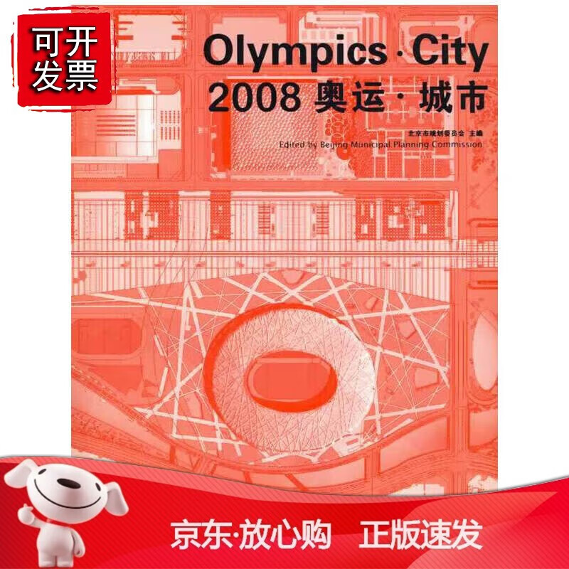 2008奥运·城市