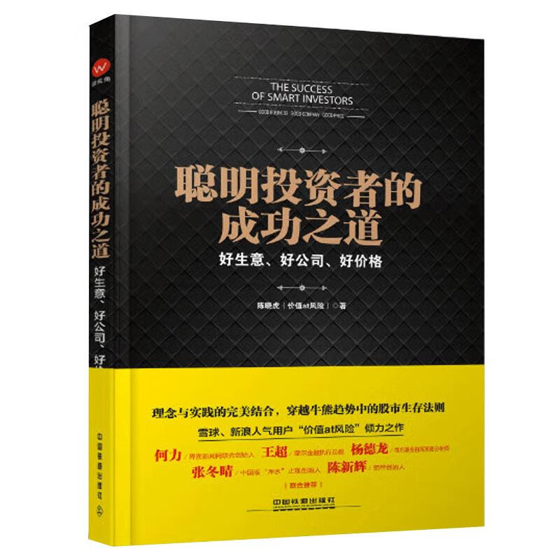 投资智慧 但斌