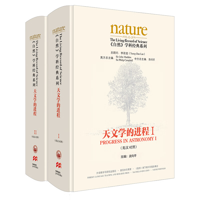 《自然》学科经典系列:天文学的进程(英汉对照)(套装共两卷)