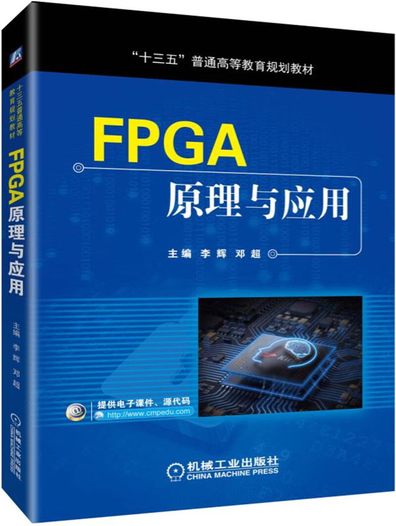 FPGA原理与应用【精选】