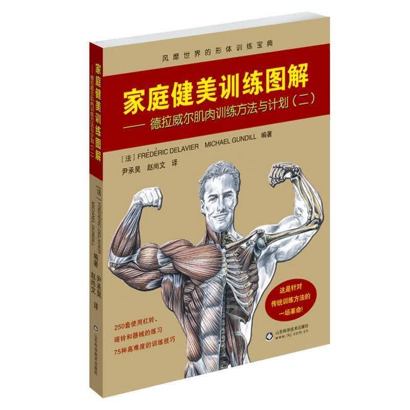 家庭健美训练图解第二卷