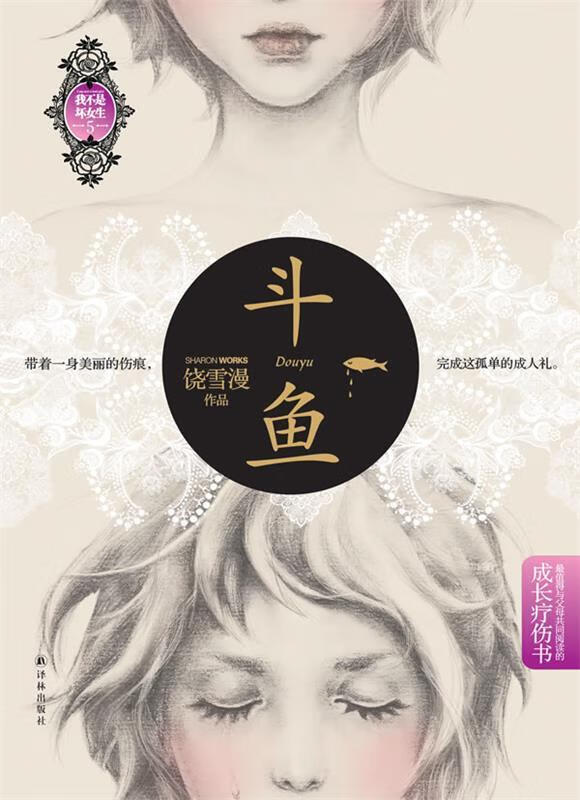 斗鱼【，放心购买】