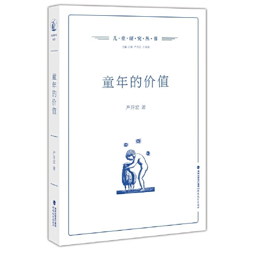 童年的价值