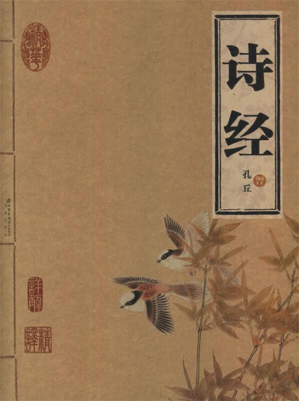 诗经【，放心购买】