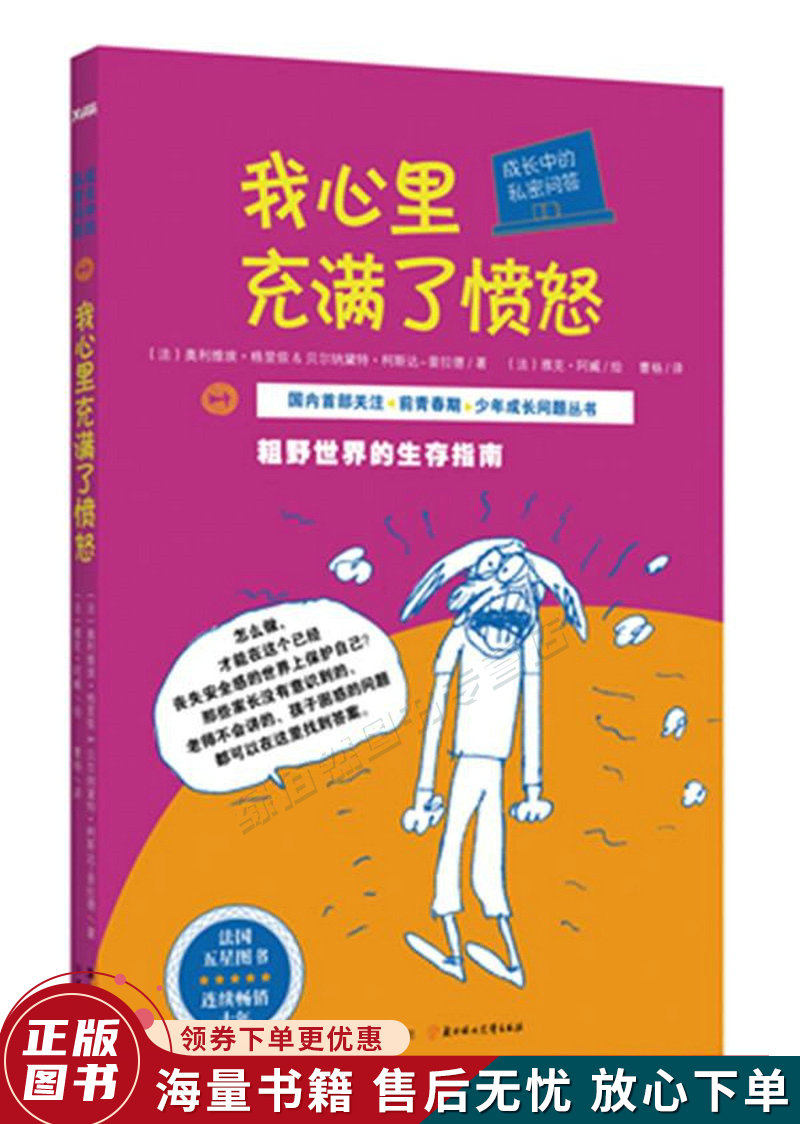 成长中的私密问答：我心里充满了愤怒