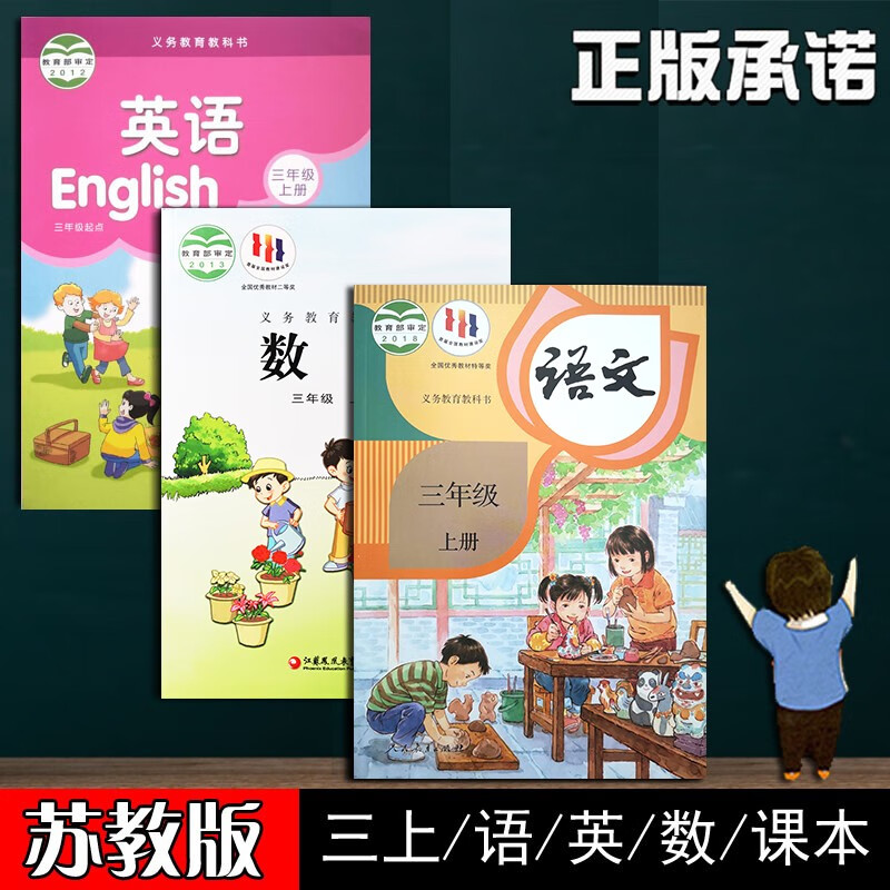 2023小学苏教版3上三年级上册语文数学英语课本人教版部编版三上语文书江苏学生上学期复习预习新版
