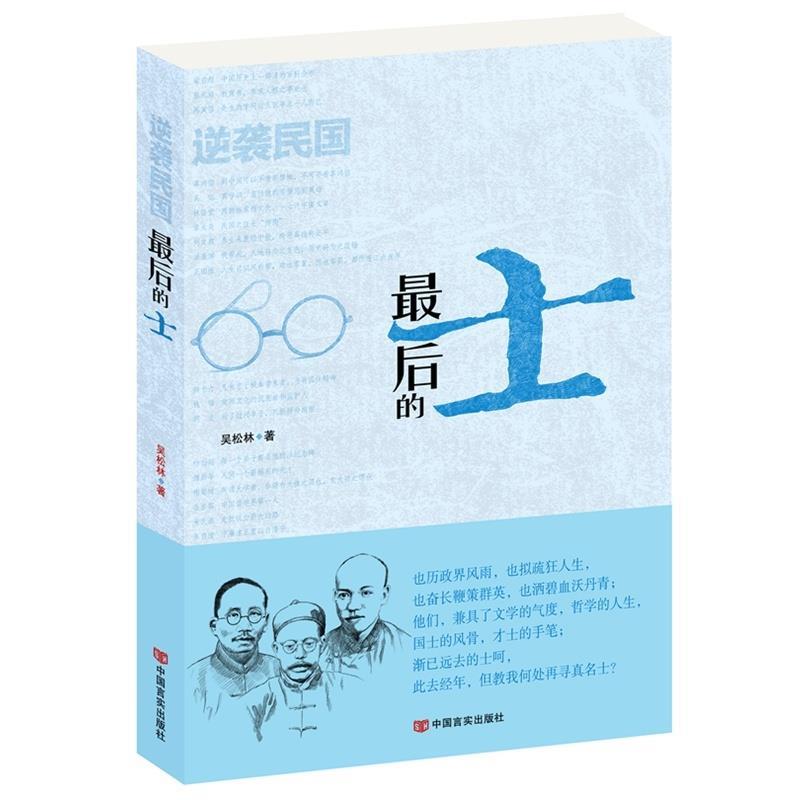 逆袭民国:后的士 吴松林
