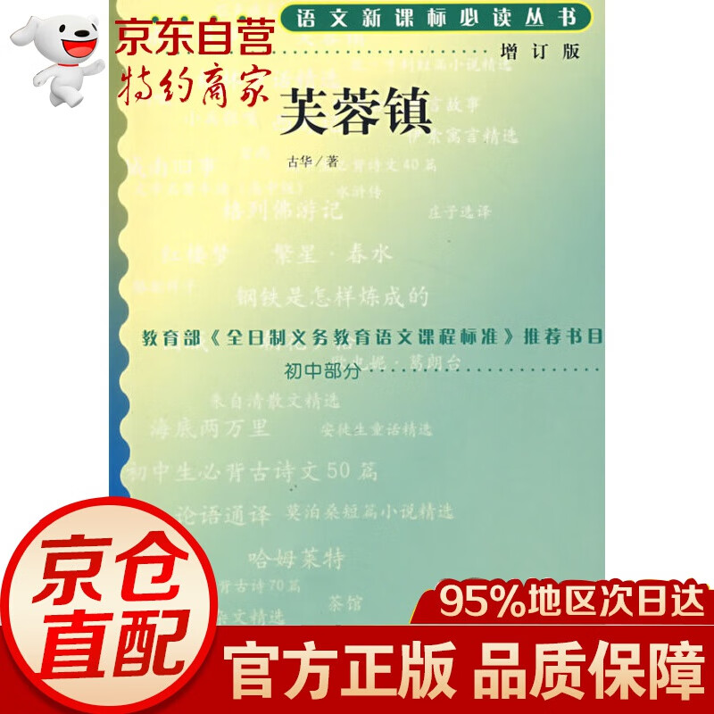 芙蓉镇 古华 著 人民文学出版社 文学出版社