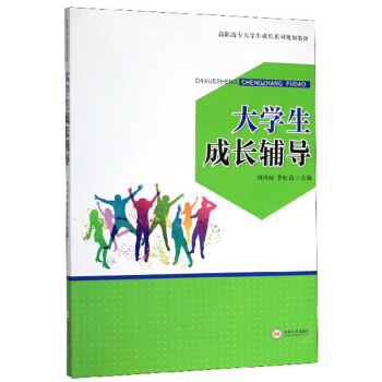 大学生成长辅导