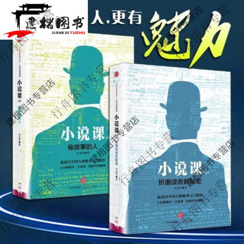 现货【包I邮现货速发】现货折磨读者的秘密+2偷的人共2册许荣哲著 小说课1+2全套2本