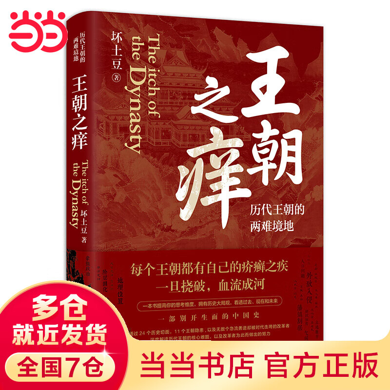 王朝之痒：历代王朝的两难境地（这回彻底读懂王朝历史的内幕，恍然大悟！）