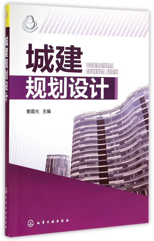 城建规划设计