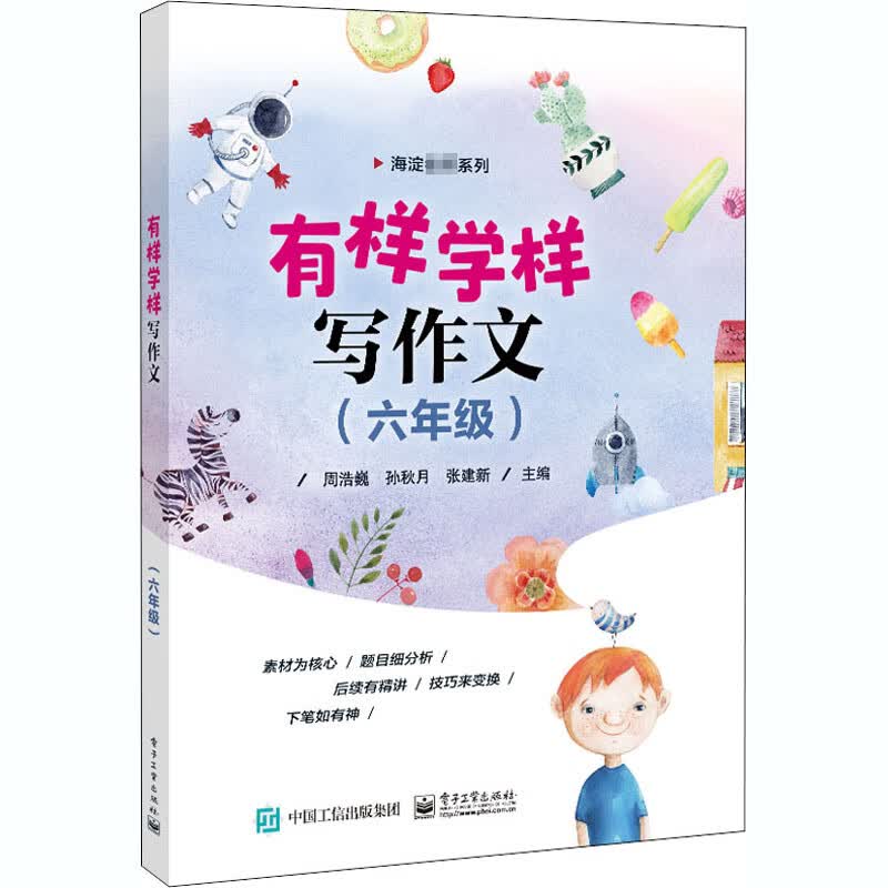 有样学样写作文(6年级)