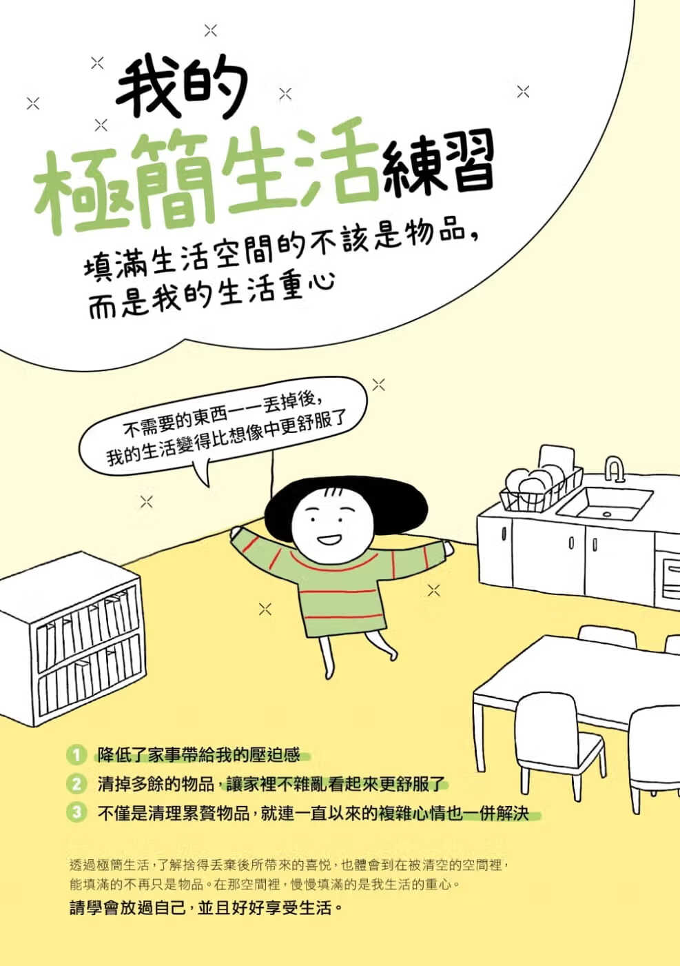 预售 南垠实 我的极简生活练习：填满生活空间的不该是物品，而是我的生活重心 橙实文化 台版原版 心理