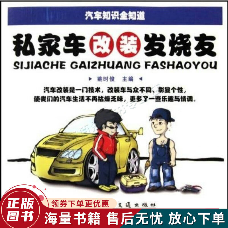 私家车改装发烧友