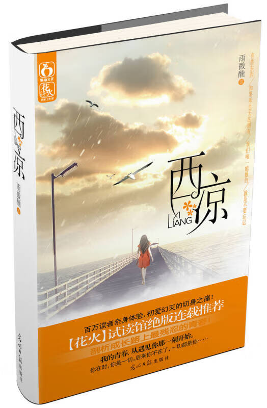 西凉【好书】