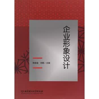 企业形象设计