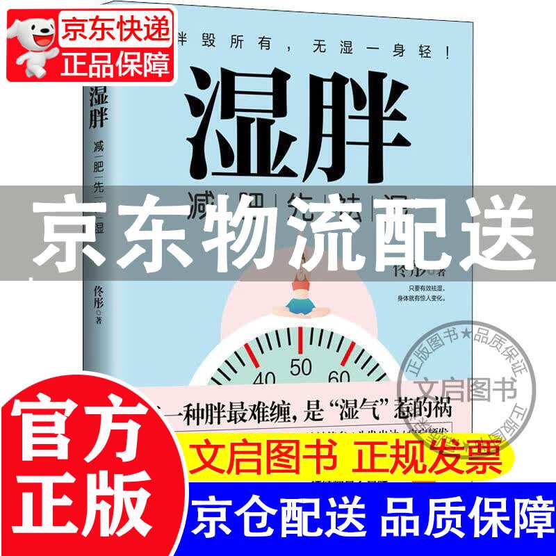 湿胖
